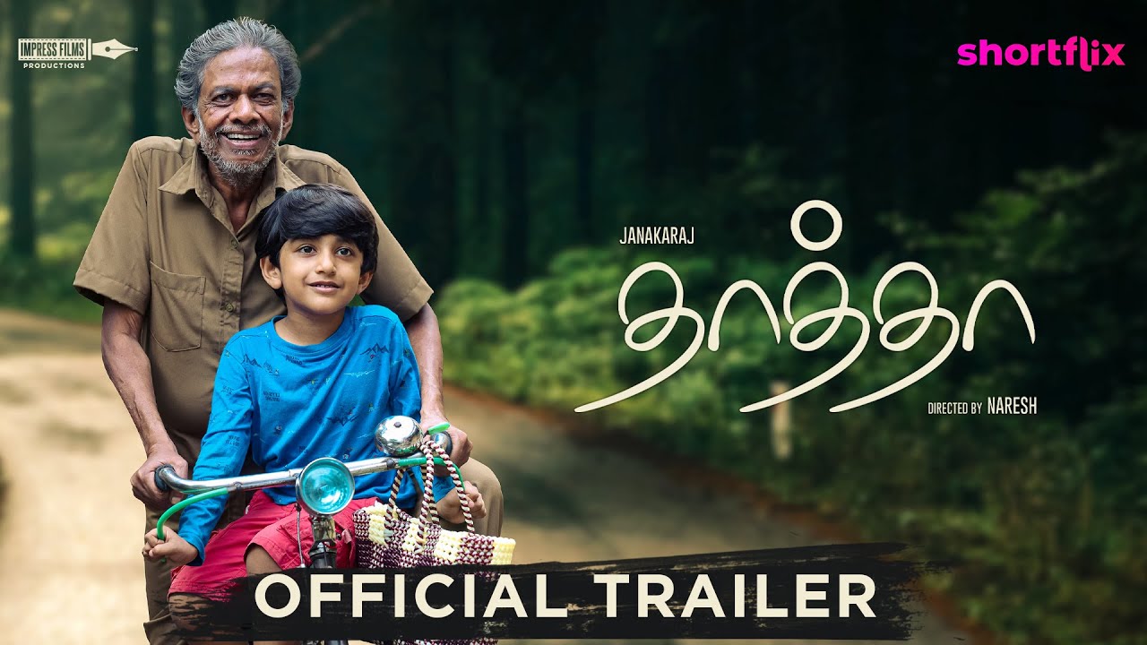 Thatha - Official Trailer | ShortFlix | Janakaraj, Revathi | Kavitha ...
