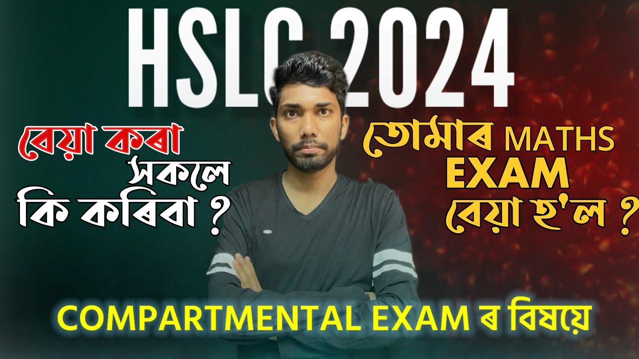 All about HSLC Compartment Exam | পৰীক্ষা বেয়া কৰা সকলে এতিয়া কি ...