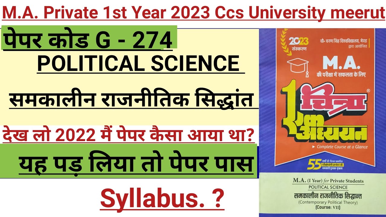 M.A. private 1st year Contemporary Political Theory code 274 paper 7 ...