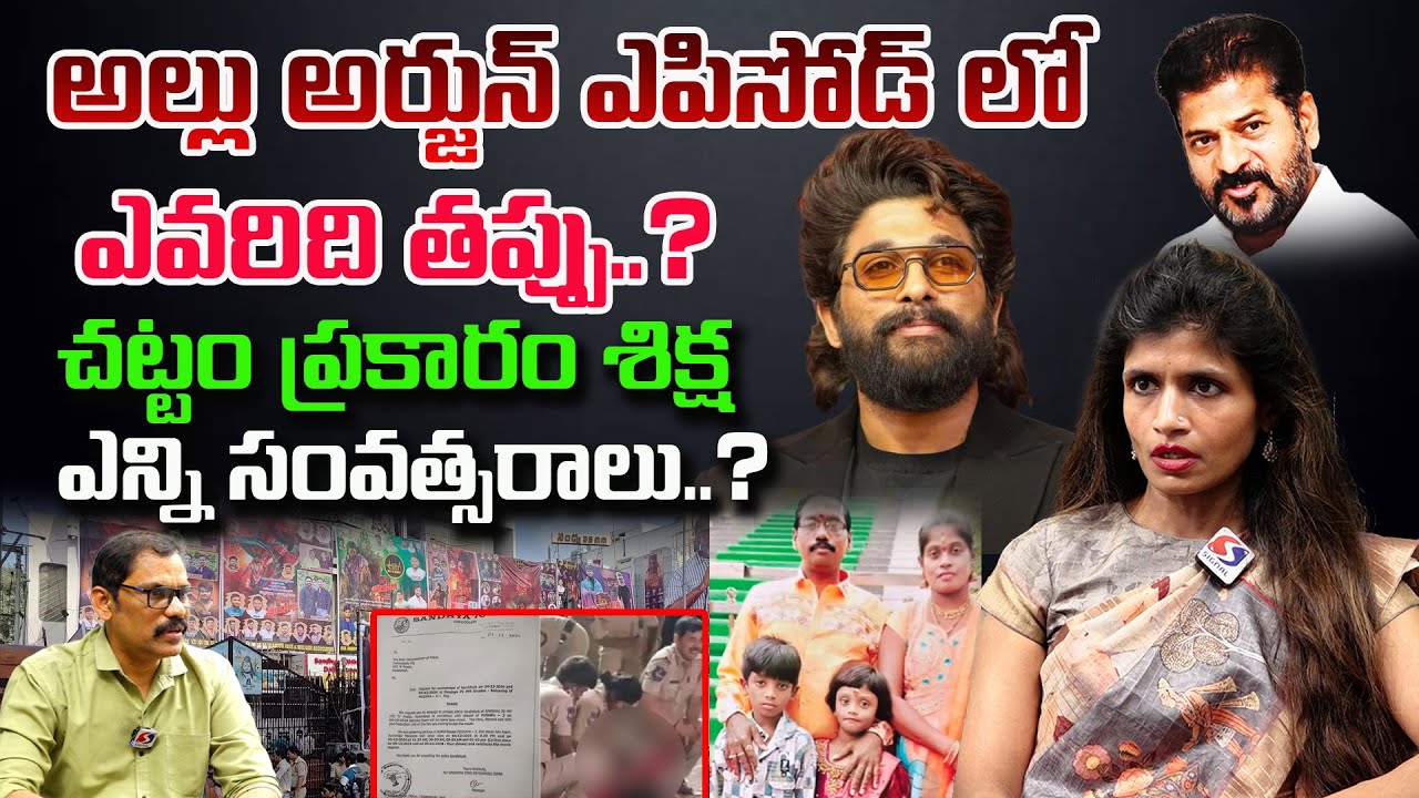 🚨 What is Fact in Allu Arjun Issue : High Court Advocate Rachana Reddy Explained || Signal TV ...