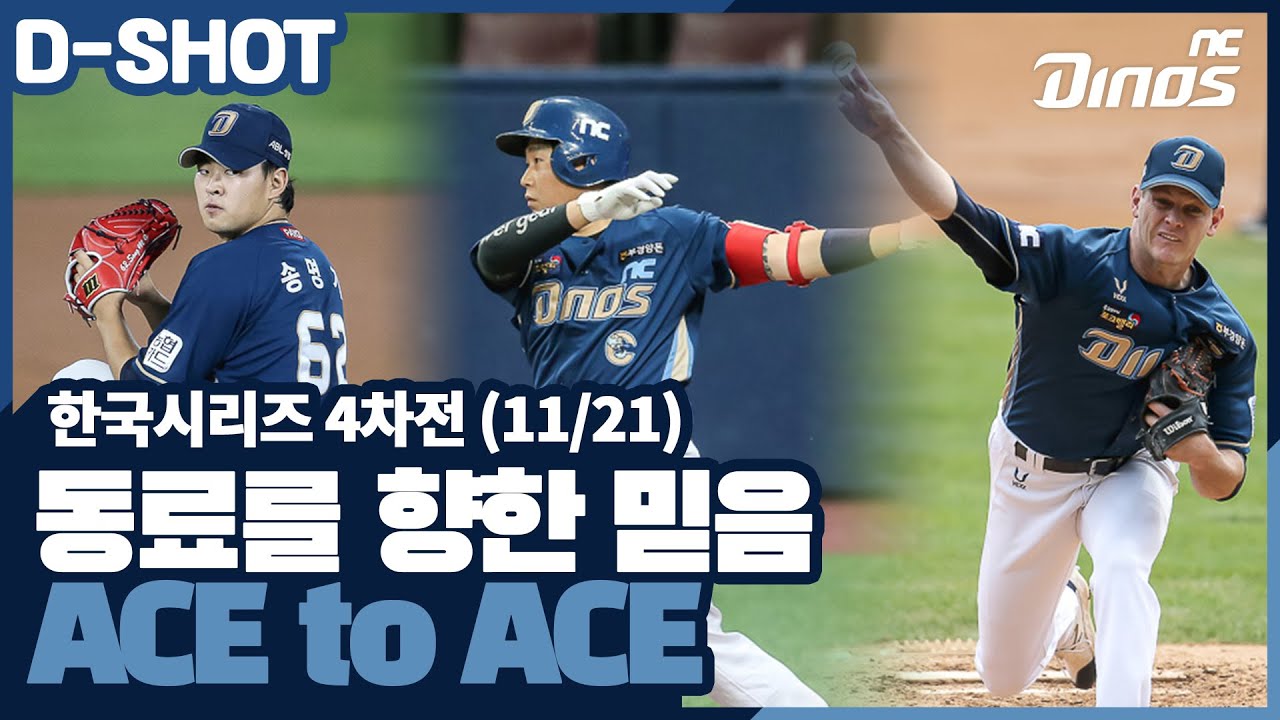 에이스가 시작하고 에이스가 끝낸다 | D-SHOT - YouTube