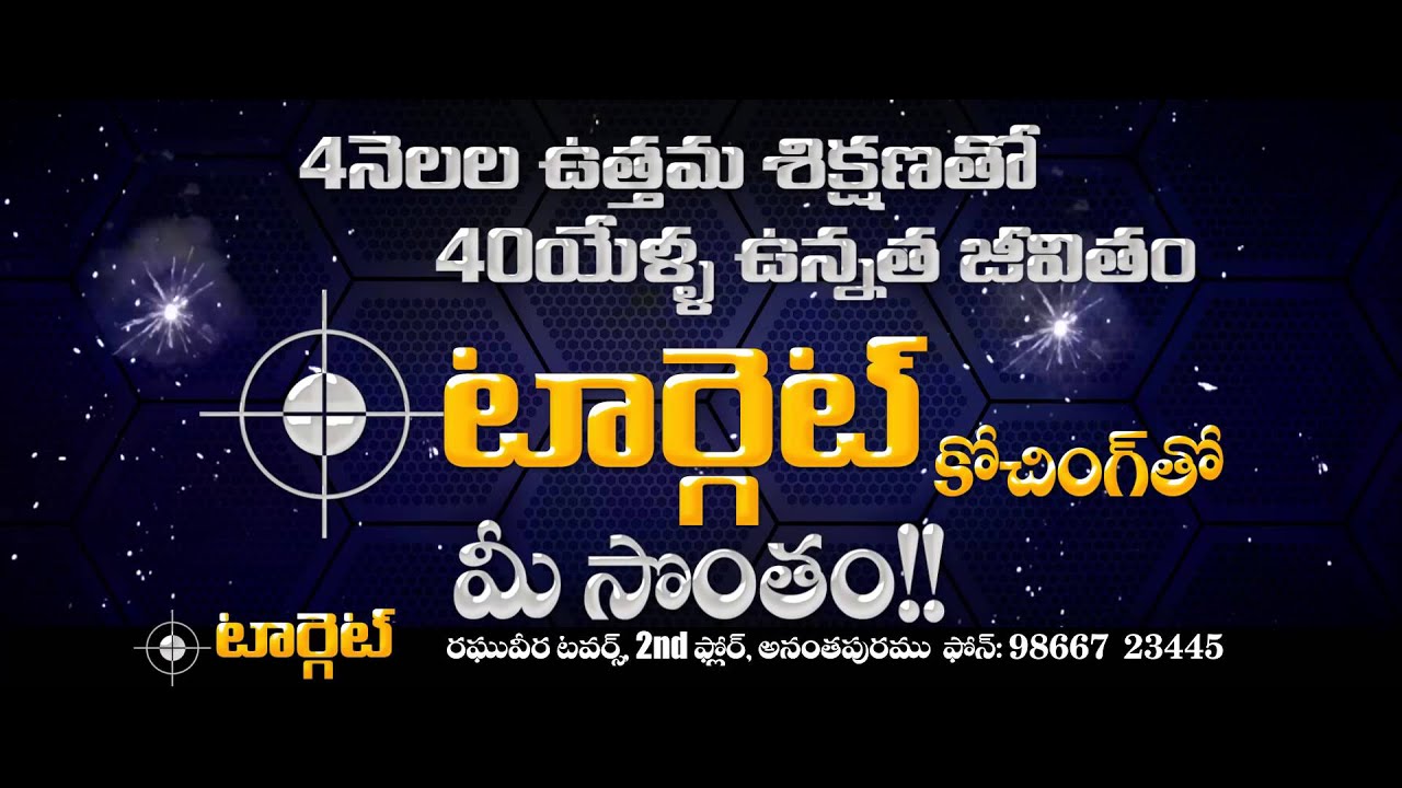 TARGET COACHING CENTRE ANANTAPUR - YouTube