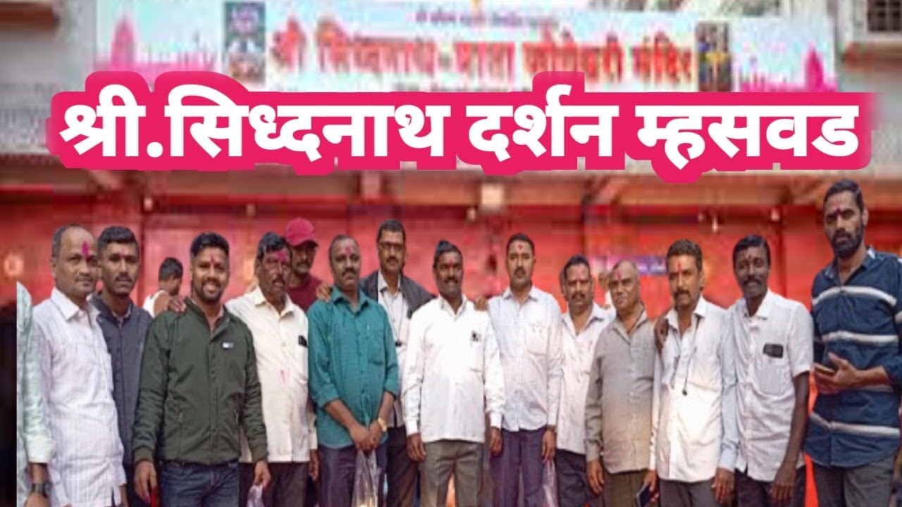 म्हसवड सिद्धनाथ दर्शन# siddhanath & Jogeshory temple mhaswad# satara ...
