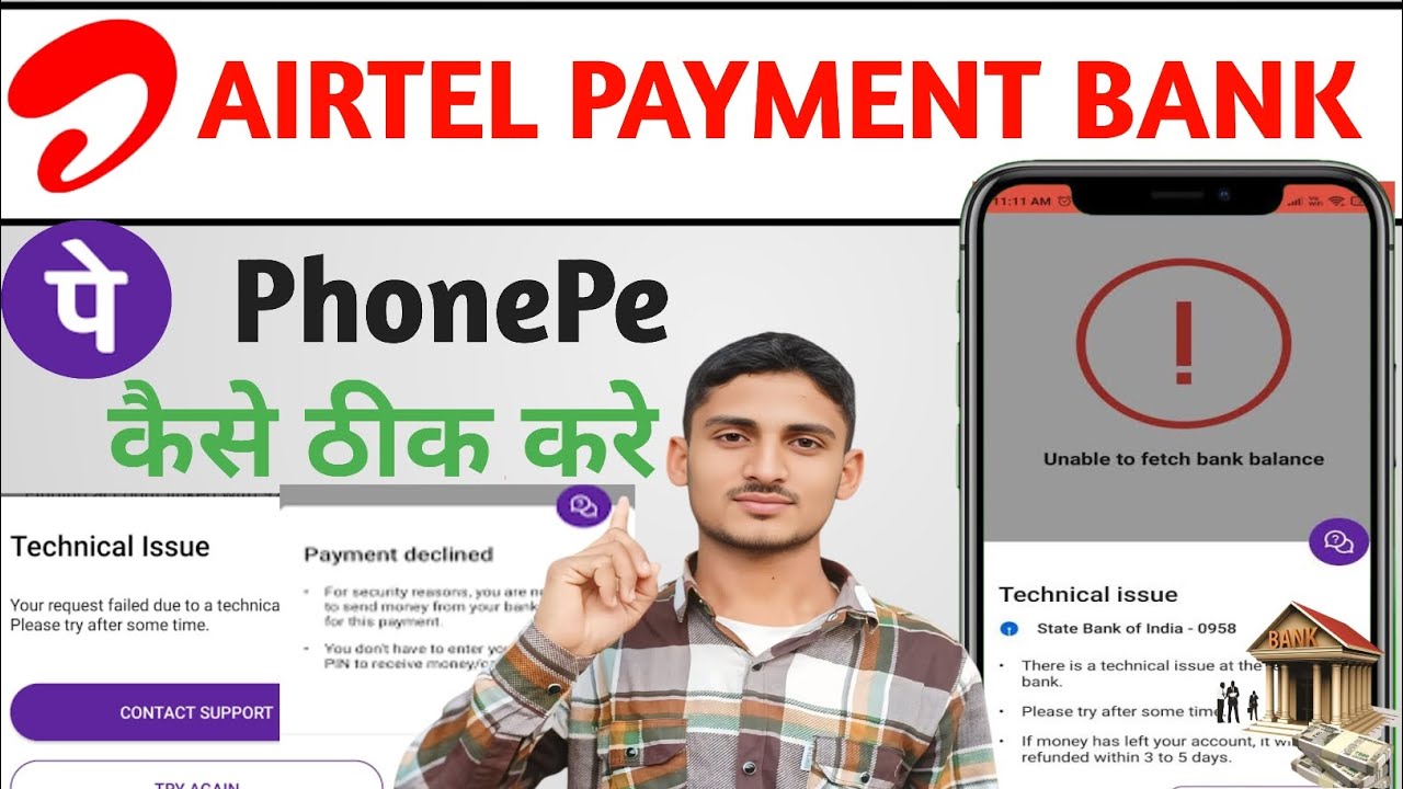 Airtel payment bank tecnical issue । Phone pe tecnical issue check ...