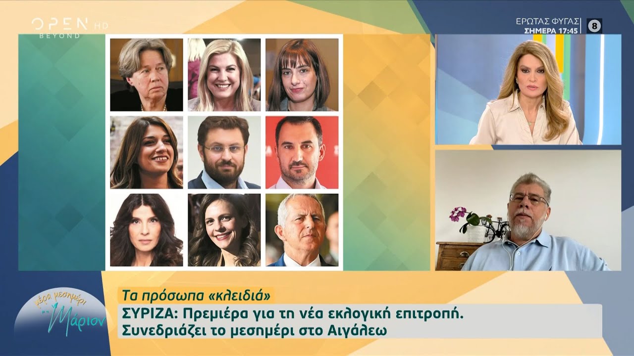 ΣΥΡΙΖΑ: Πρεμιέρα για τη νέα εκλογική επιτροπή – Τα πρόσωπα «κλειδιά ...
