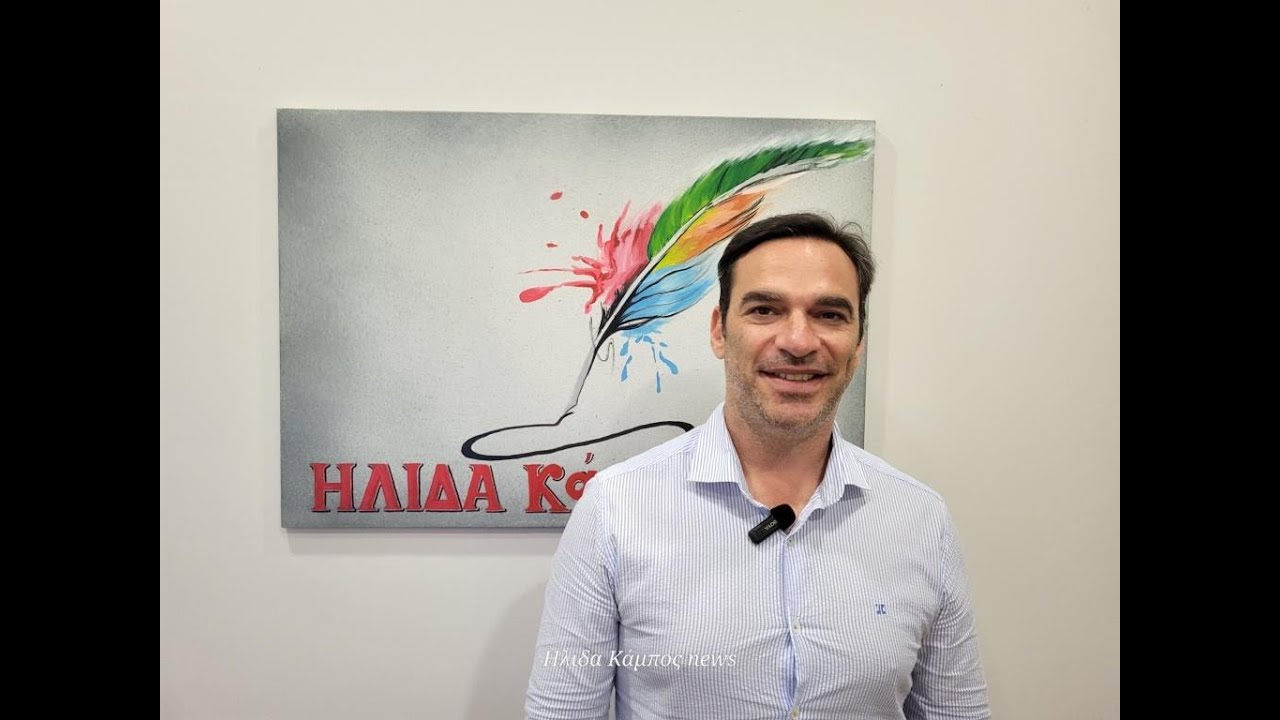ΔΗΛΩΣΗ ΔΗΜΗΤΡΗ ΝΙΚΟΛΑΚΟΠΟΥΛΟΥ ΣΤΟ ΗΛΙΔΑ ΚΑΜΠΟΣ NEWS - YouTube