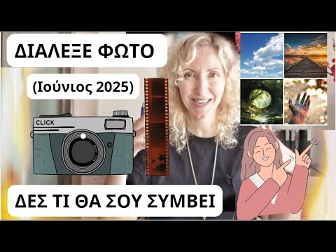 ΔΙΑΛΕΞΕ ΦΩΤΟ..Δες Τι Θα Σου Συμβει (Ιούνιος 2025) - YouTube