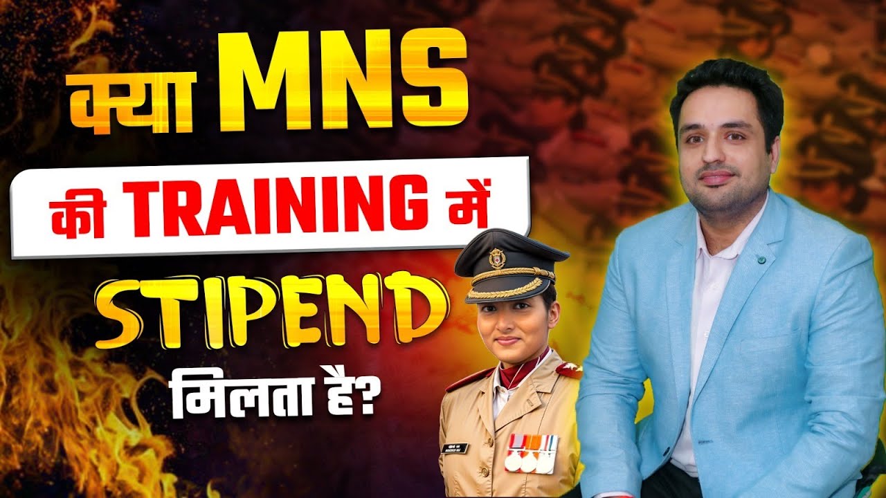 क्या MNS की Training में Stipend मिलता है | How Much is the Stipend for ...