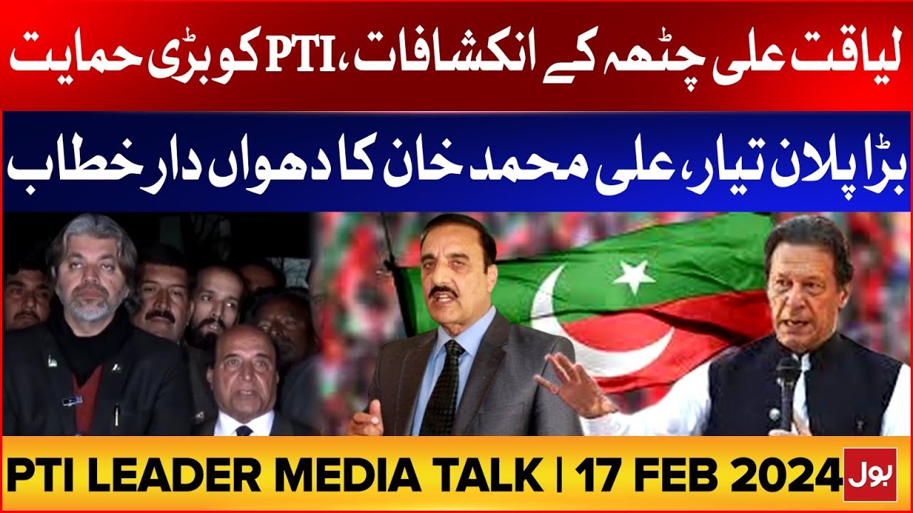 PTI Leader Ali Muhammad Khan Media Talk | Rigging In Election 2024 ...