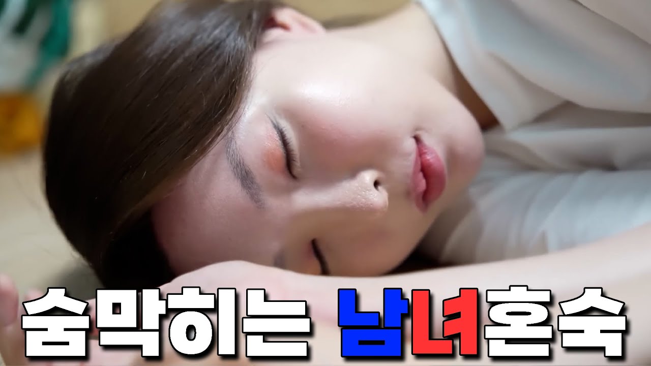 이런 혼숙 어떤데 Youtube