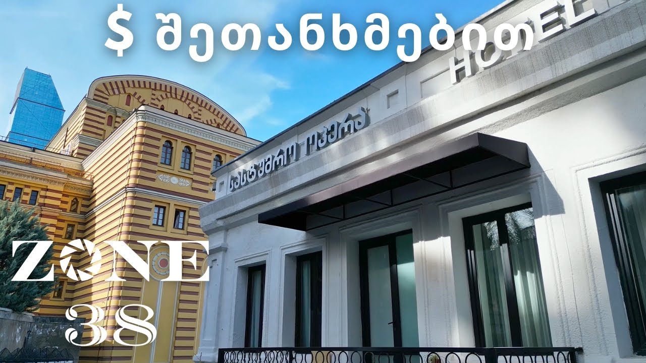 იყიდება შენობა რუსთაველის გამზირზე Youtube