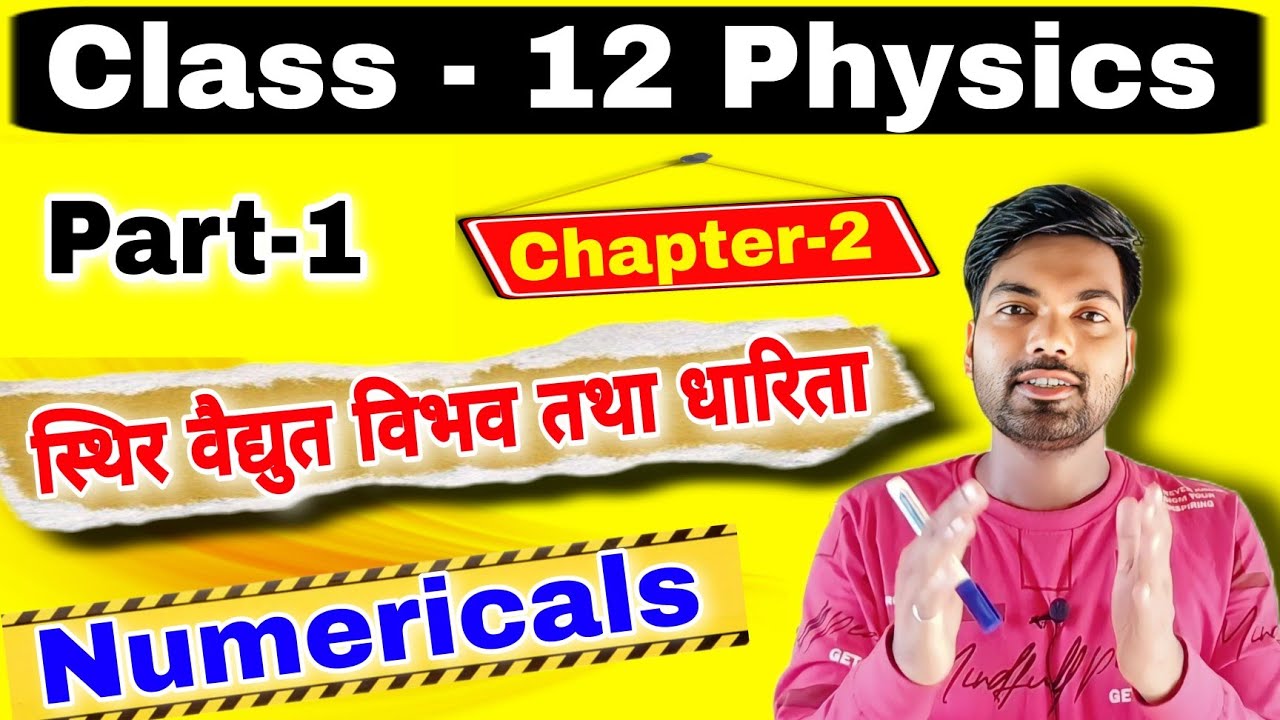 Class 12 Physics Chapter 2 Numerical | स्थिर वैद्युत विभव तथा धारिता ...