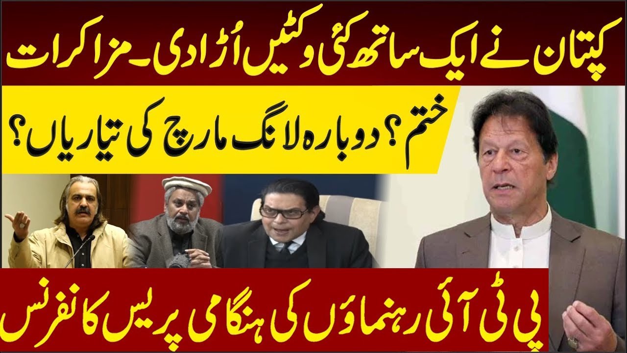 🔴 LIVE | PTI Leaders Sheikh Waqas Akram & Shahid Khattak Press ...