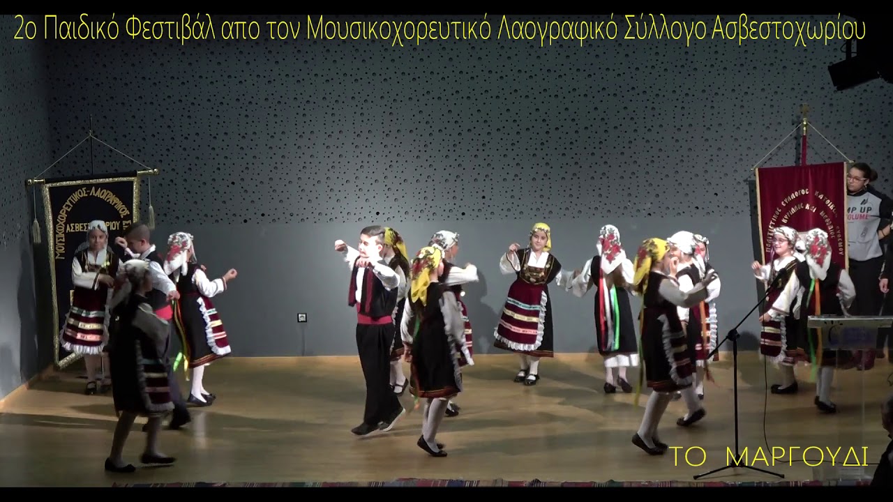 Ζωναράδικος-Μαντηλάτος( Το Μαργούδι]..Παιδικό Π.Σ. ''ΚΥΡΙΛΛΟΥ ...
