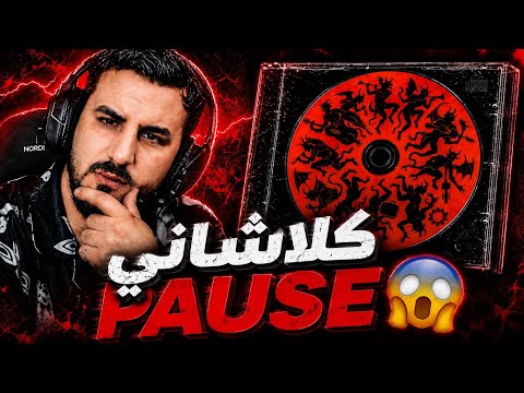 REACTIONS ✅Pause- DOZA 2 / CLASH / MORPHINE/ ALI SAMID