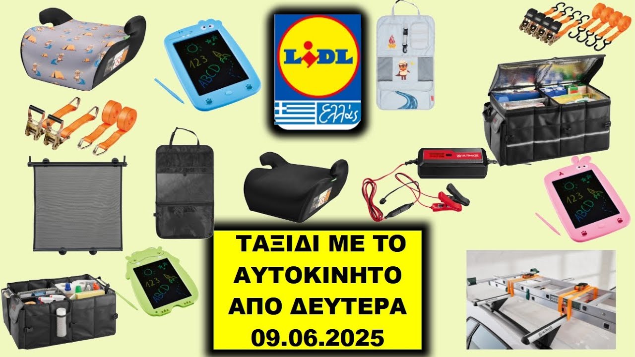 Lidl ΤΑΞΙΔΙ ΜΕ TO ΑΥΤΟΚΙΝΗΤΟ ΑΠΟ ΔΕΥΤΕΡΑ 09.06.2025 - YouTube