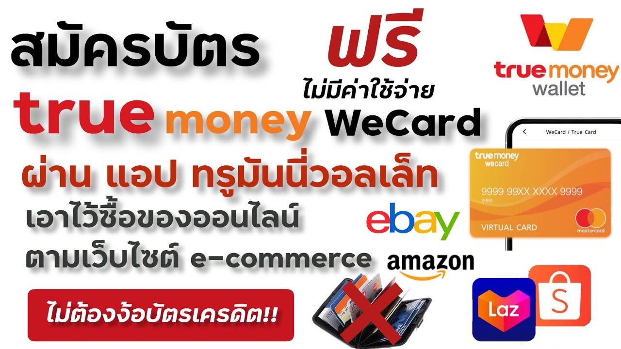 สมัครบัตร truemoney WeCard แบบ ฟรีๆ - YouTube