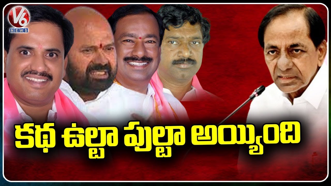 New Tension To BRS High Command with Dissatisfaction Leaders | V6 News ...