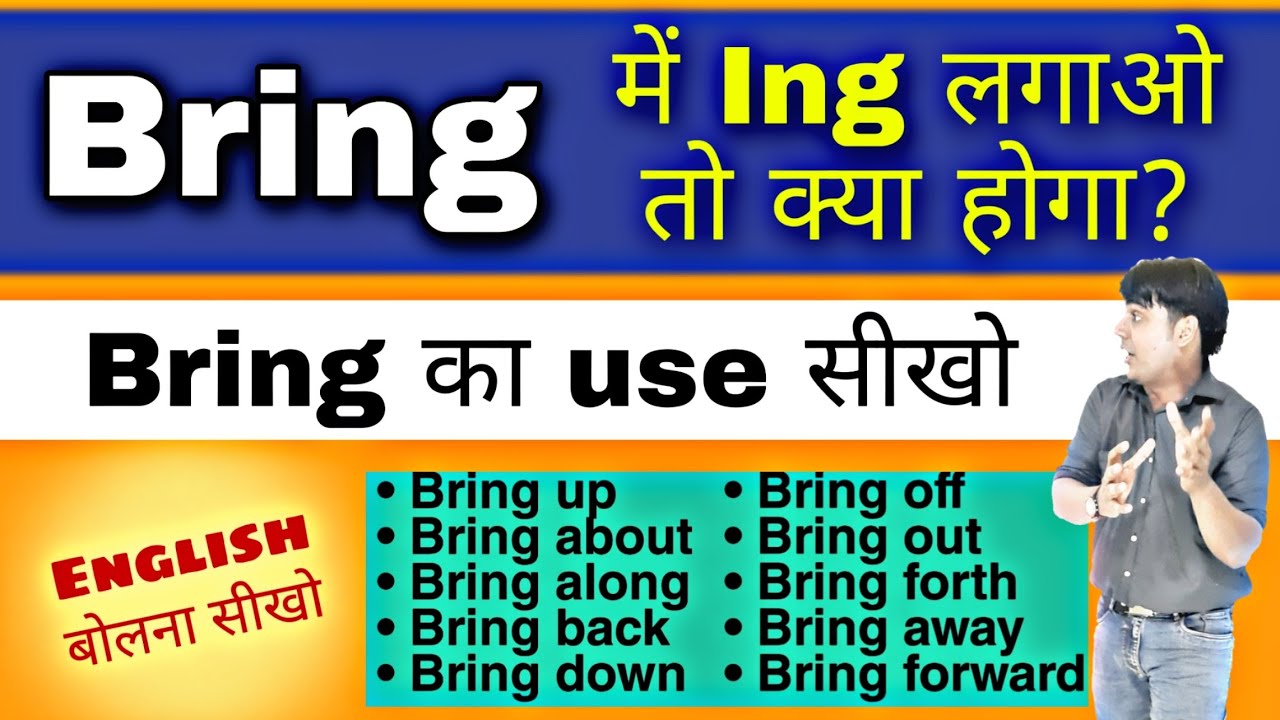 Bring या Bringing || use of Bring || Daily use English - YouTube