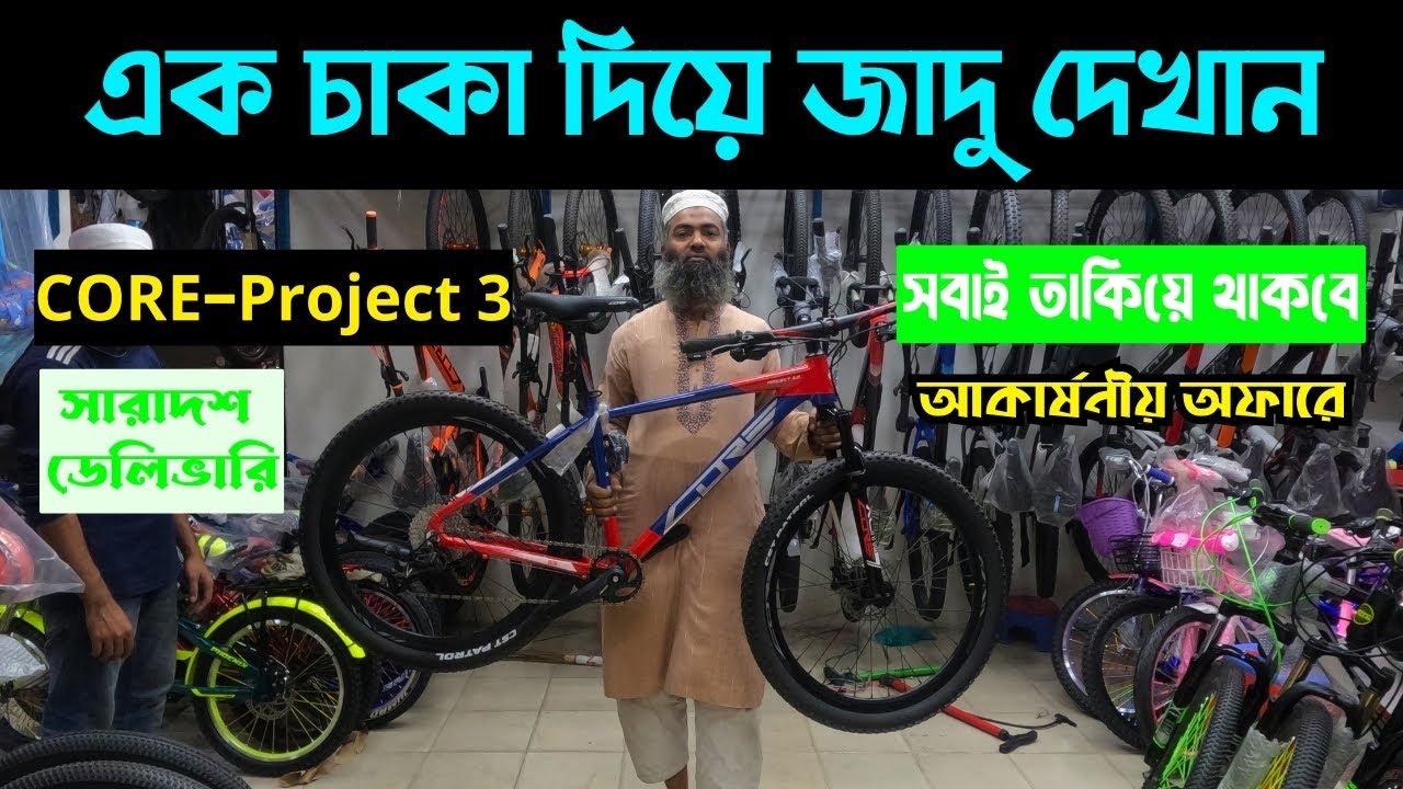 Cycle -CORE Project-3 26" #cycleprice #allcycleprice #gearcycle - YouTube