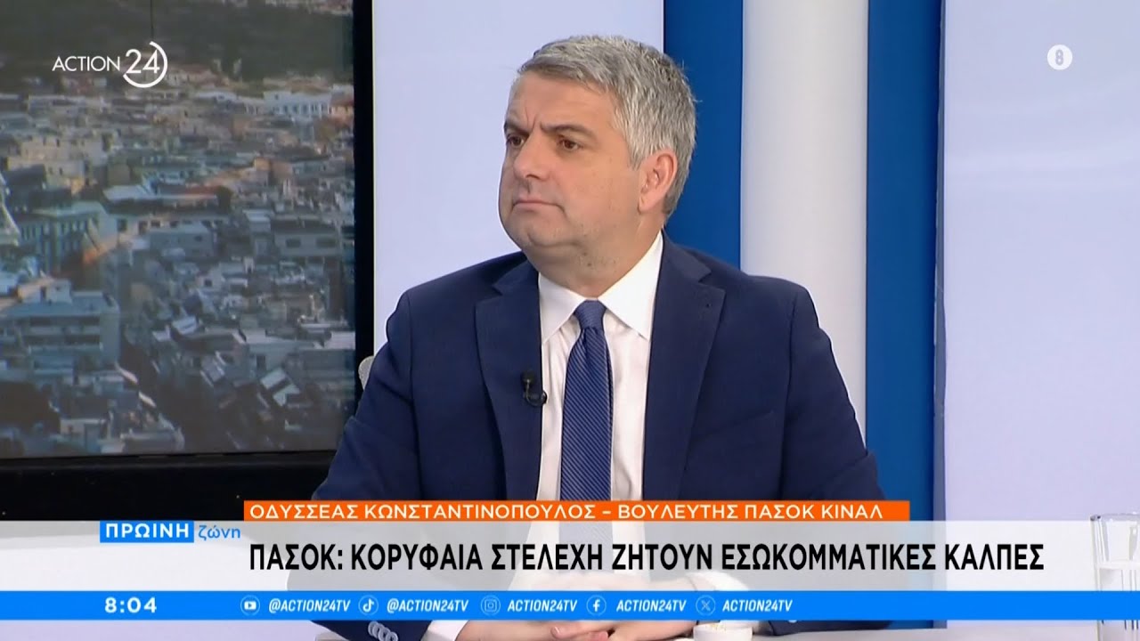 Ο Οδ. Κωνσταντινόπουλος για την αλλαγή ηγεσίας στο ΠΑΣΟΚ, τον Χάρη ...