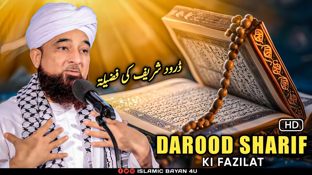 Darood Sharif Ki Fazilat || The Power of Darood Sharif || Muhammad Raza ...
