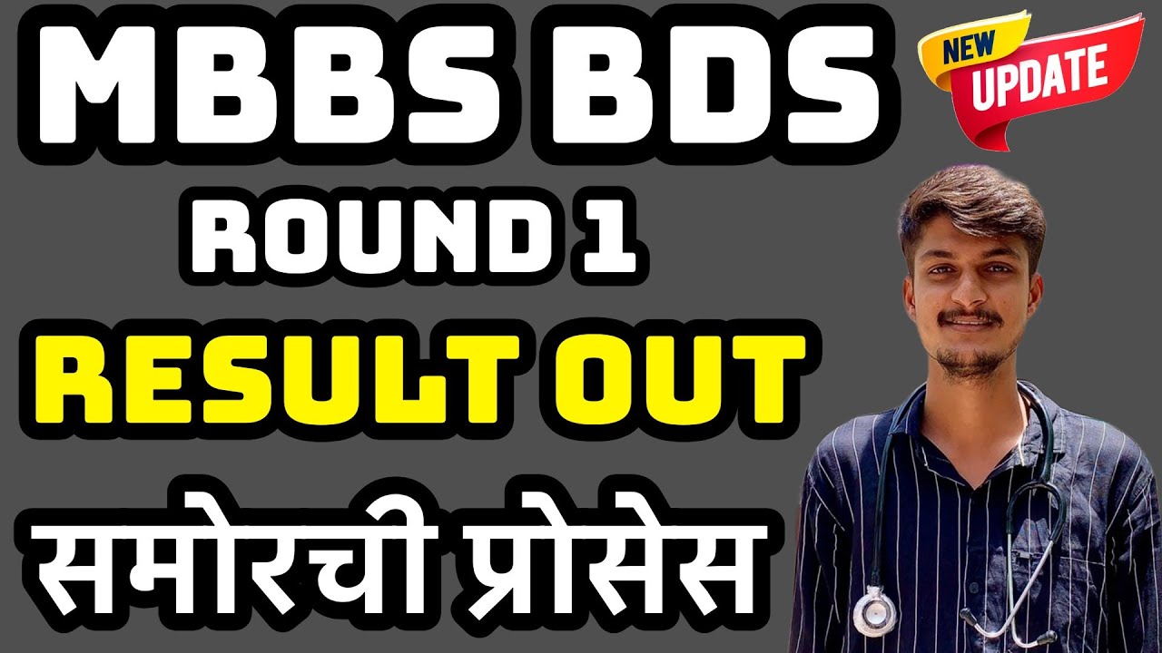 MAHARASHTRA MBBS BDS ROUND 1 RESULT RELEASE 2024-25..MBBS BDS ROUND 1 ...