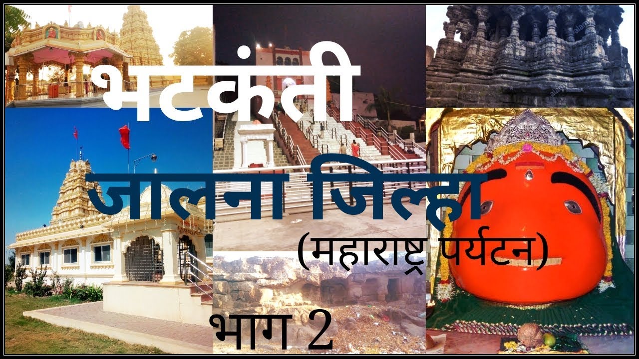 "JALNA DARSHAN" Part 2,{Maharahstra Tourism}, Best places to visit ...