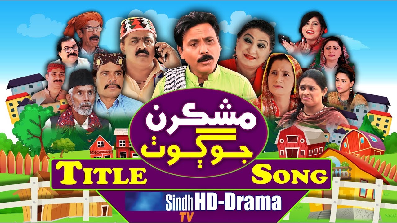 Mashkiran Jo Goth Title Song | Sindh TV Soap Serial | HD 1080p ...