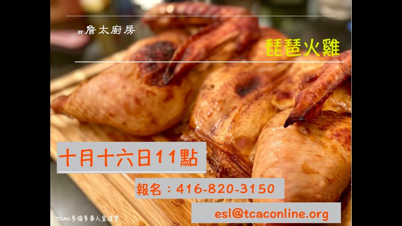 Ms Chim's Kitchen Episode 2 |詹太廚房 2感恩滿溢-琵琶火雞 - YouTube