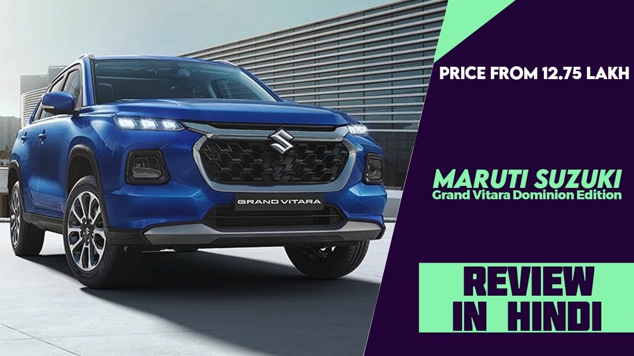 Maruti Suzuki Grand Vitara Dominion Limited Edition Launched ...