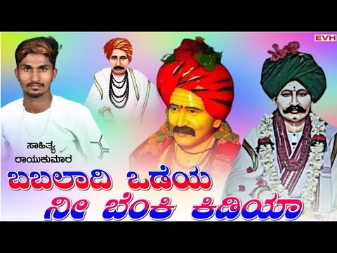 Babaladi Odeya Benki Kidiya / Babaladi Sadashiva Muttya Bhakti Geete ...