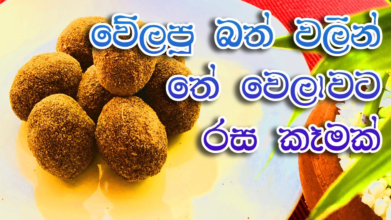 බත් අග්ගලා Leftover Rice Aggala Recipe! 🍚 #AggalaRecipe बचे हुए राइस ...