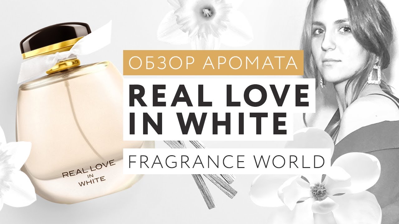 Обзор аромата Real love in White Fragrance World - YouTube