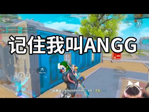 小猫咪战队:妹子的一句：哇，太帅了吧。足矣让我迷失自我 【ANGG】 - YouTube