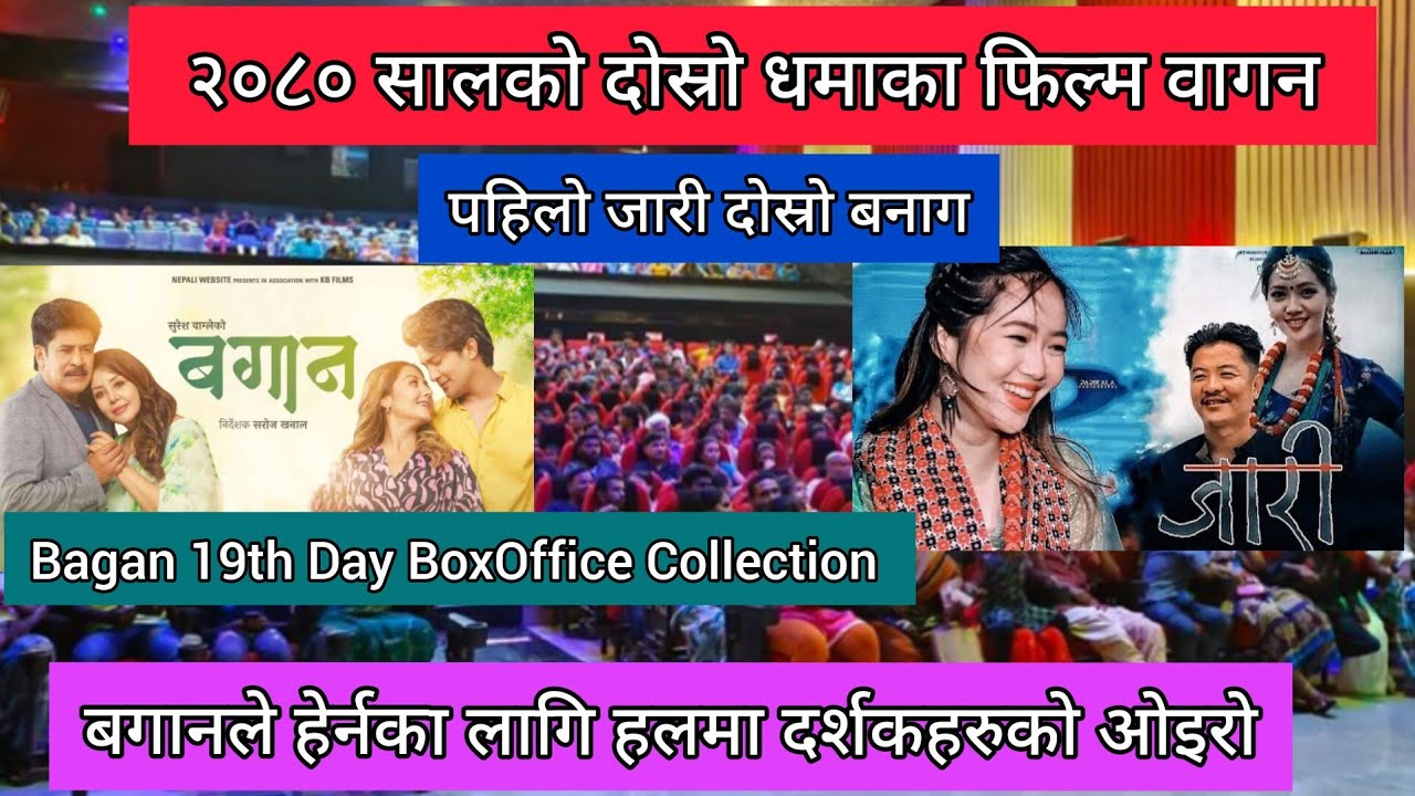 Bagan movie 19th Day Boxoffice collection ll Bagan movie Review ll ...