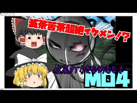 【MO4】【ゆっくり実況】Welcome to the darkness world. - YouTube