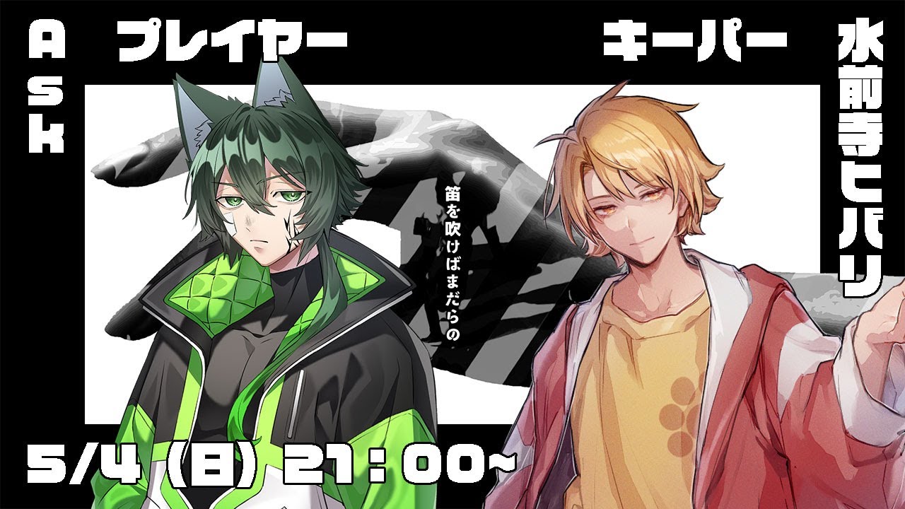 【クトゥルフ神話TRPG】笛を吹けばまだらの 【 PL:Ask】 - YouTube