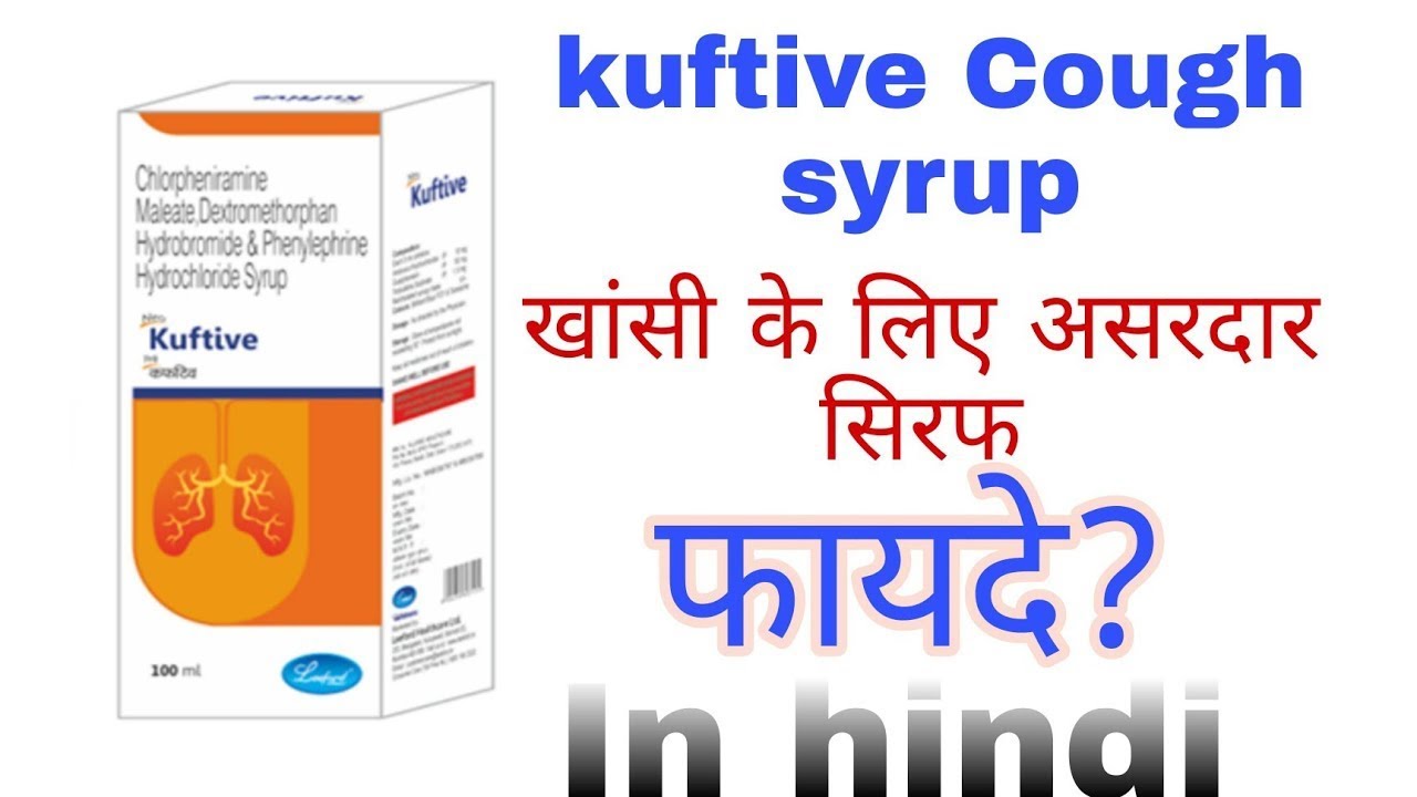 Kufftive Cough Syrup Kaise Use Kare | Kufftive Syrup Ke Fayde Or Side ...
