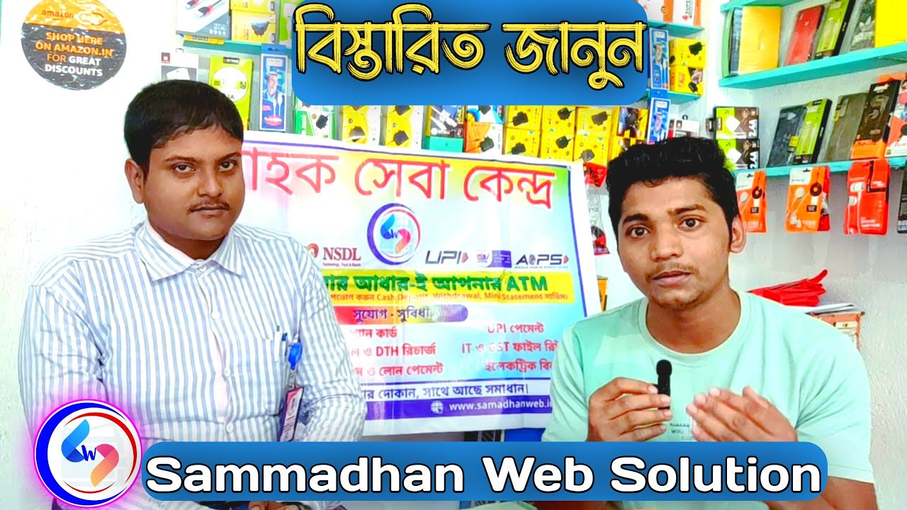 Sammadhan Web Solution Loan, Credit card, Account opening & DMT Service ...