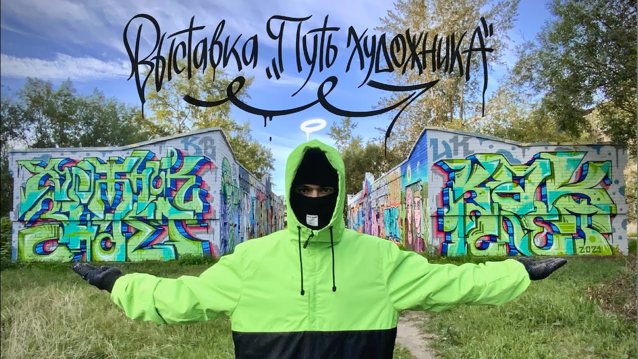 Quick X3K exhibition "Way of the artist" 2023/ Выставка "Путь художника ...