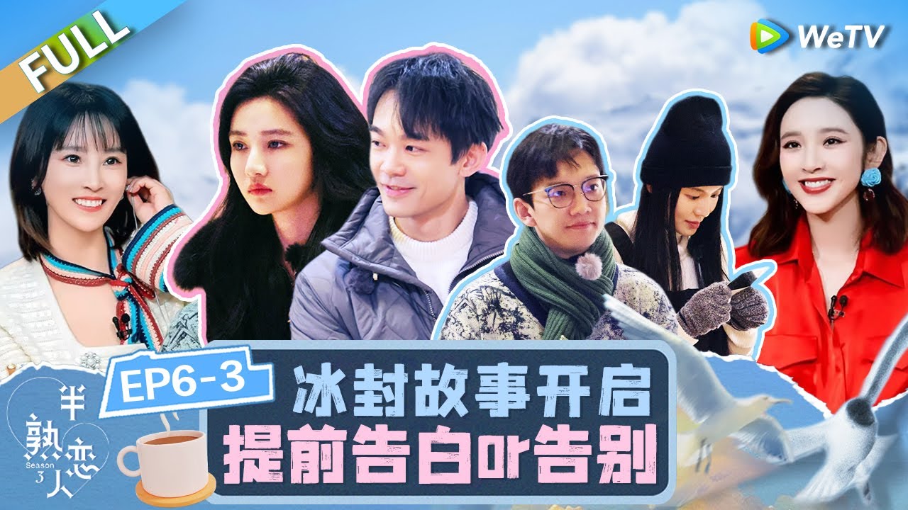 【Multi Sub】FULL | EP6-3 :敞开心扉！王震心疼Pamela曾为前任放弃一切 香港先生自曝有过一段十年婚姻《半熟恋人 第三季》Love Actually S3 - YouTube