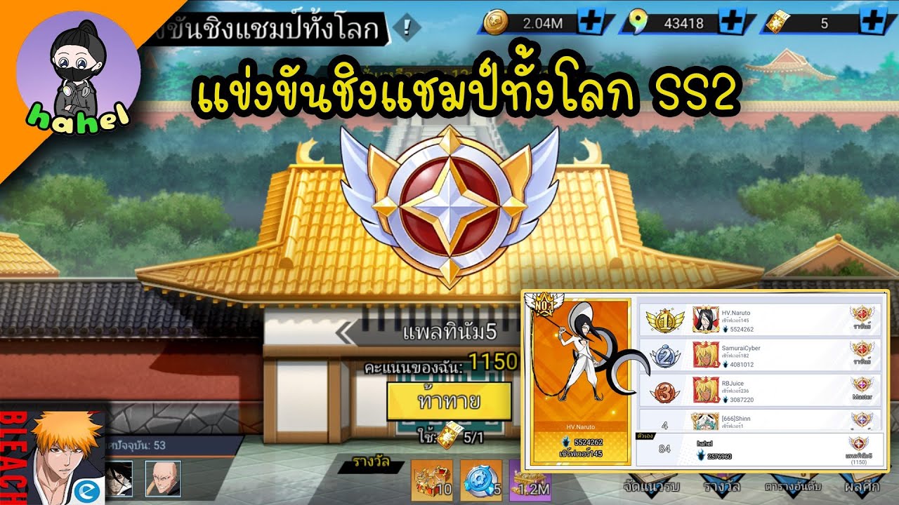 แข่งขันชิงแชมป์ทั้งโลก SS2 : Bleach Eternal Soul EP.78 - YouTube