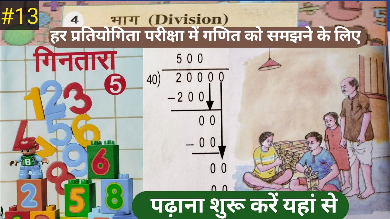 Math class 5 Chapter 4 (भाग) Division | UP Board math class 5 | गिनतारा कक्षा 5 गणित - YouTube