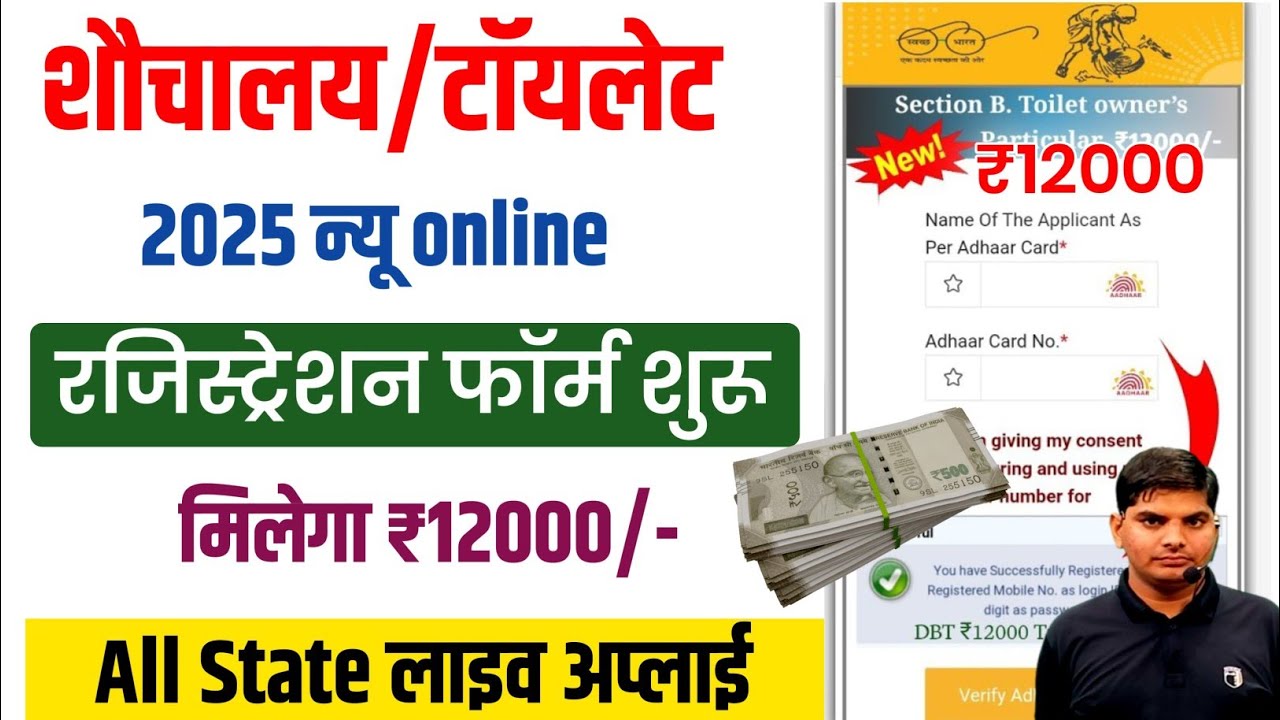 sochalay yojana online apply 2025 | sochalay yojana ka form kaise bhare ...