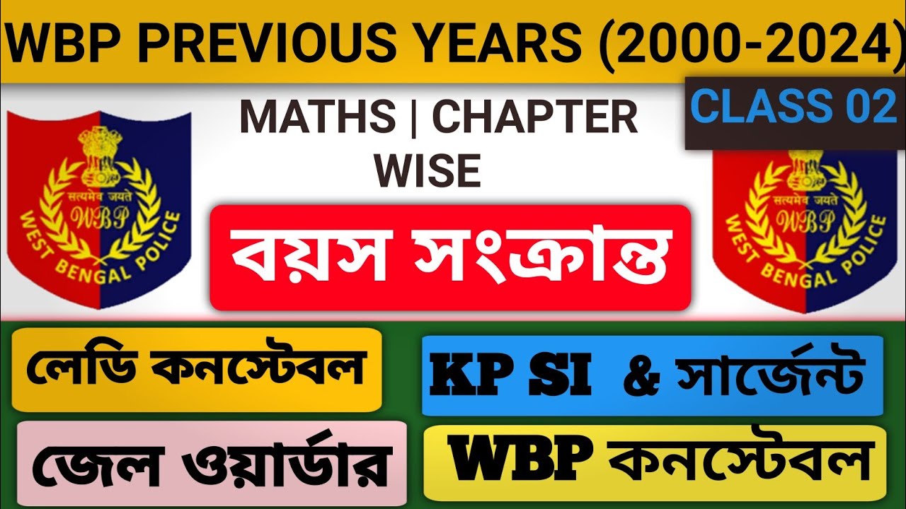 WBP 2000 2024 AGE MATHS CLASS 2 All Previous WBP 2000 2024 AGE MATHS CLASS 2 All Previous