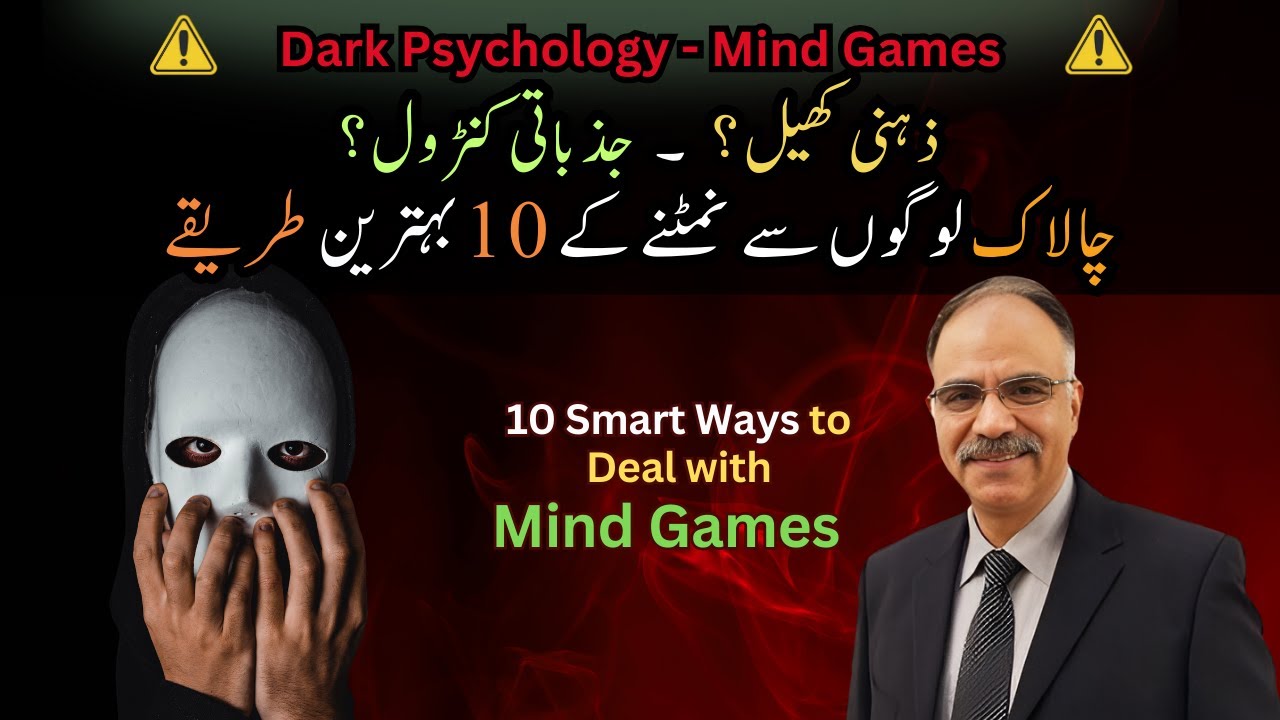 10 Ways to Deal Mind Games – Stop Manipulation Today | Shuja Ch - YouTube