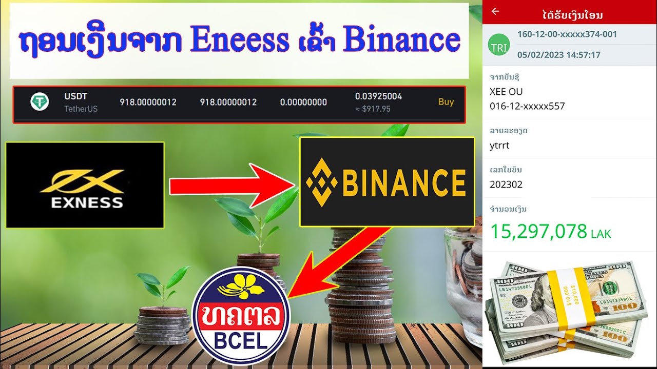 Exness ຖອນເງິນເຂົ້າ Binance ງ່າຍໆດ້ວຍຕົວທ່ານເອງ - YouTube