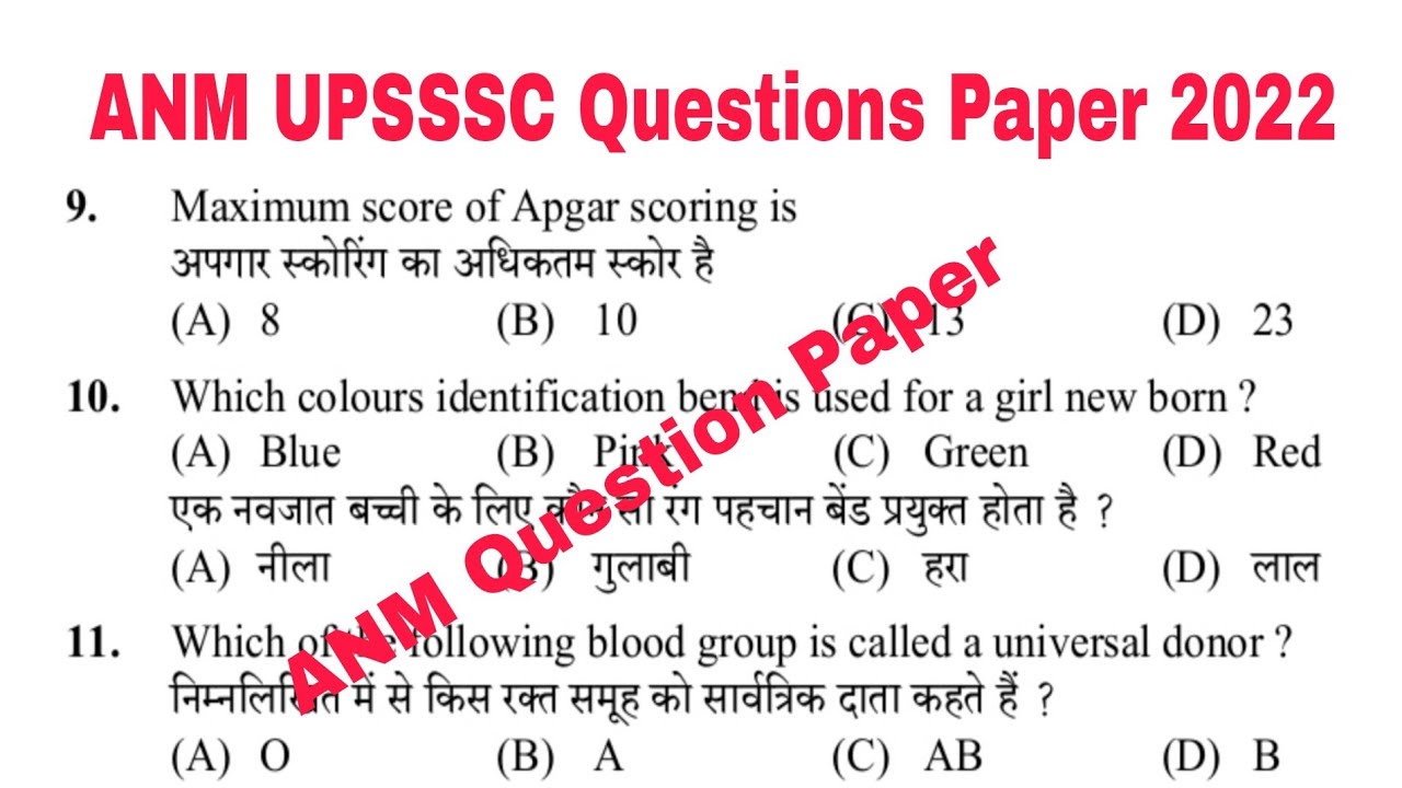 ANM Question Paper, ANM UPSSSC Previous Years Question Paper by GS ...