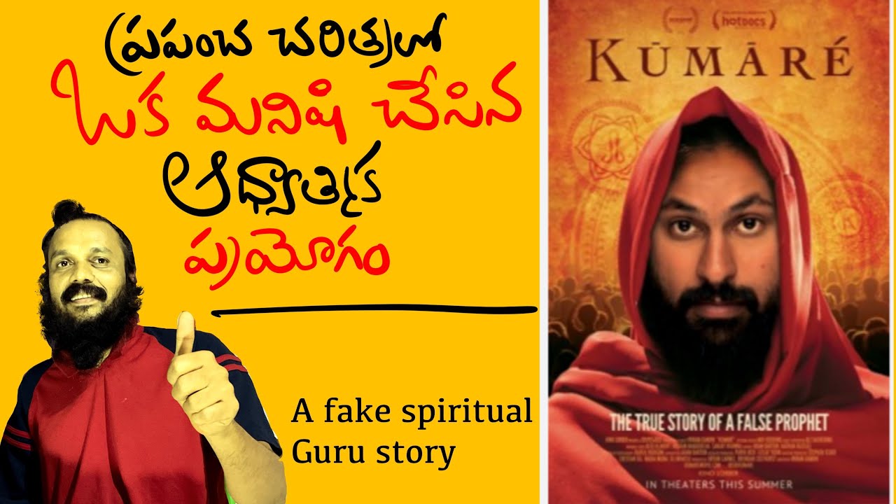 గురువు అని చెప్పి లక్షల మందిని నమ్మించాడు | fake guru real story ...
